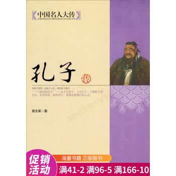 孔子传