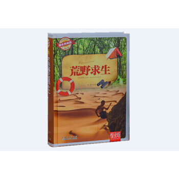 悦读坊:荒野求生耀世典藏版