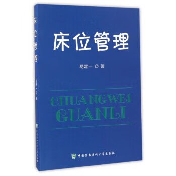 床位管理