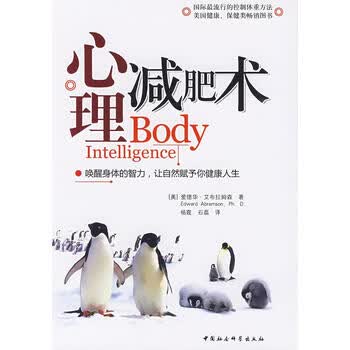 心理减肥术