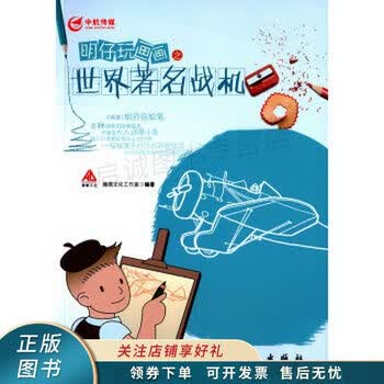 明仔玩画画之世界著名战机