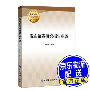 发布证券研究报告业务