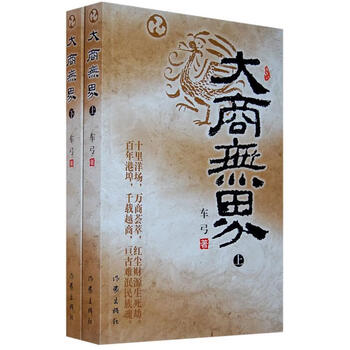 大商无界【正版图书，放心下单】