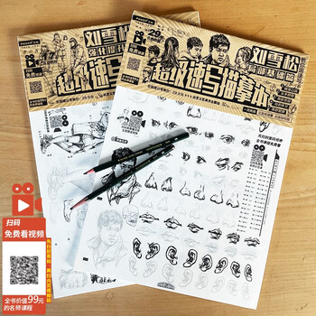 伯里曼-超级描摹本基础知识速写书+强化提升素描书 风景人物素描基础教程 速写素描画 伯里曼人体结构速写教程教材 刘雪松-强化提升+局部基础