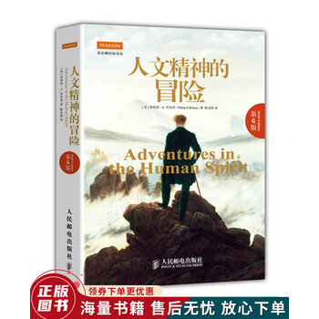 人文精神的冒险第6版