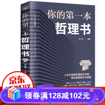 你的本哲理书【8个印张】人生经营课人生智慧课成功励志为人处事格局决定结局哲学经典自我