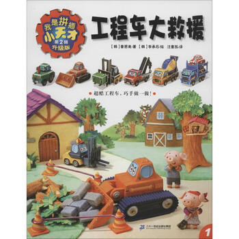 东东的恐龙岛探险我是拼插小天才
