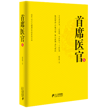 首席医官5