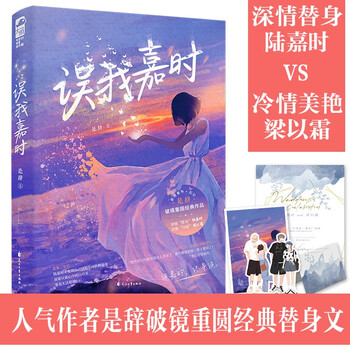 误我嘉时