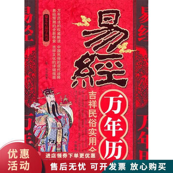 易经万年历