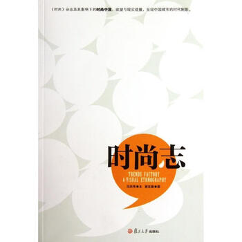 时尚志【正版图书，放心下单】