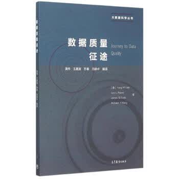 数据质量征途