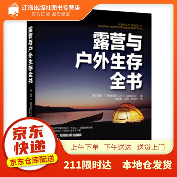 【新华图书籍 正版速发】露营与户外生存全书 [美]Vin,T.,Sparano（范・T.斯潘拉诺）著,