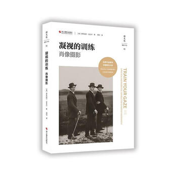 凝视的训练(肖像摄影)/感光度摄影书系9787551427128