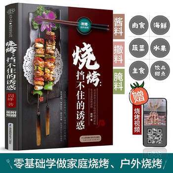 烧烤： 挡不住的诱惑