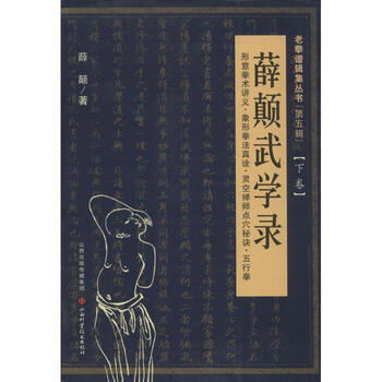 薛颠武学录【正版图书，放心下单】