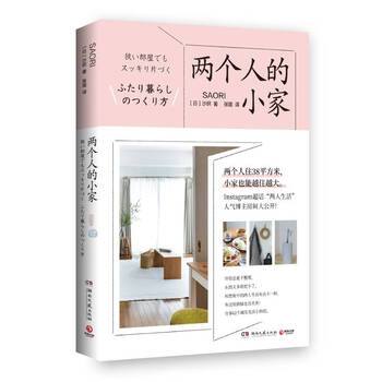 两个人的小家 [日]沙织