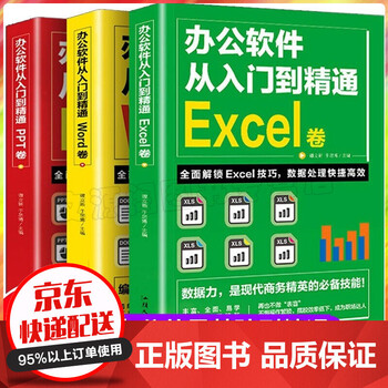 【新手学电脑】全3册word excel ppt从入门到精通office办公软件零基础计算机应用书籍