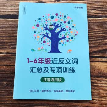 小学生重叠词成语训练大全1-6年级语文重叠词语AABB、ABAB、ABCC 小学注音版近反义词汇总