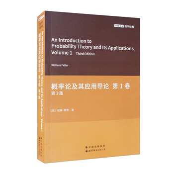 概率论及其应用导论 第1卷 第3版