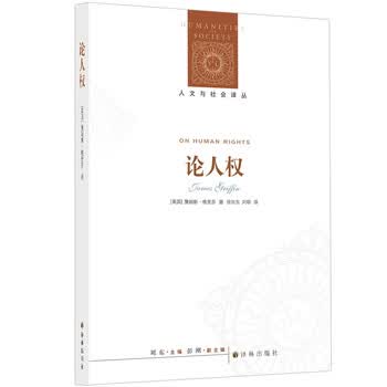 论人权（新版）