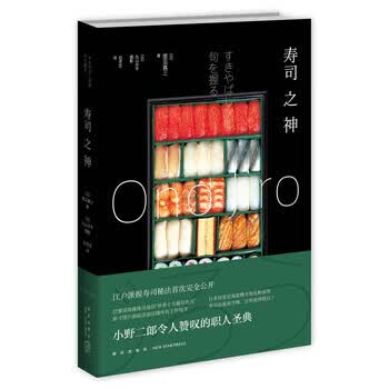 寿司之神