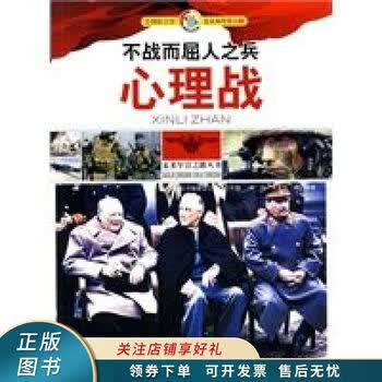 不战而屈人之兵：心理战