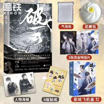 破云 淮上 彩绘飞机盒+奶黄包+明信片 随书赠品多