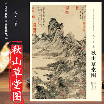 原大 秋山草堂图 元 王蒙 中国画教学大图临摹范本 巨幅高清完整大图展开大图尺寸122.5*55cm