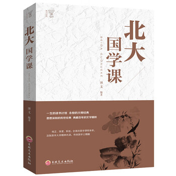 北大国学课