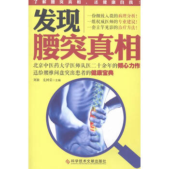 发现腰突