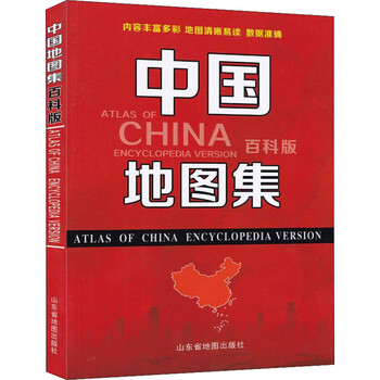 中国地图集 百科版