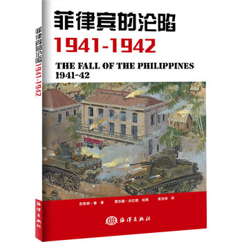 菲律宾的沦陷1941-1942