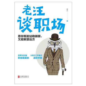 老汪谈职场：愿你既能站稳脚跟，又能眺望远方