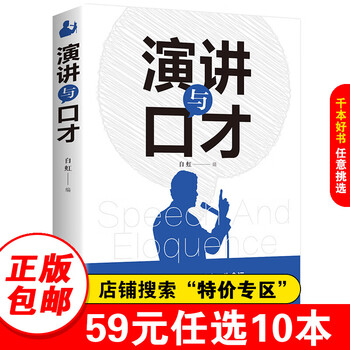 【特价专区】演讲与口才