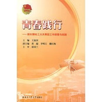 青春践行【正版图书】