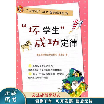 “坏学生”成功定律：“坏学生”成大器的8种能力