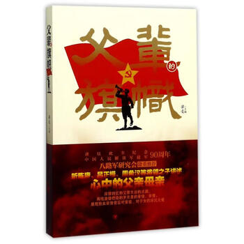 (ZZ)父辈的旗帜 编者:梁凌 著 中信书店
