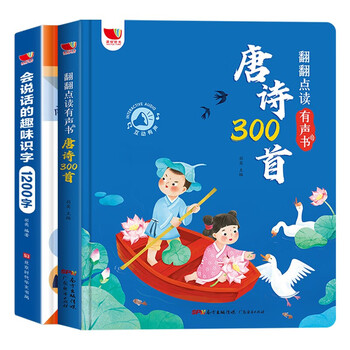 唐诗三百首幼儿版 会说话的趣味识字1200字 (2册）会说话的唐诗三百首300首点读版儿童绘本 新年 唐诗300首 1200字(2册)