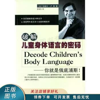 破解儿童身体语言的密码