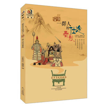 一群人的仕途春秋 《百家讲坛》辑部