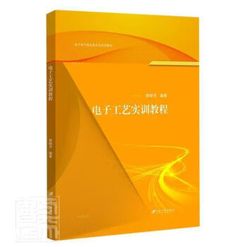 电子工艺实训教程者_裴晓芳责_李菊萍江苏大学出版社9787568415187 电子与通信书籍