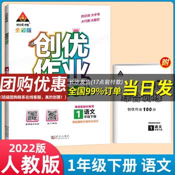 【官方正版】2022春创优作业100分 一年级下册语文-RJ人教版 状元大七彩课堂笔记人教版配套练习册