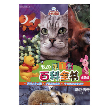 我的套百科全书t珍藏版 童趣出版有限公司