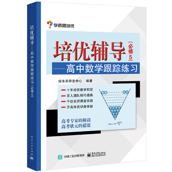 培优辅导--高中数学跟踪练习(必修5)