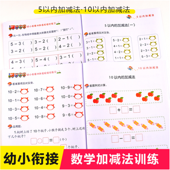 10十20以内的加减法天天练数的分解与组成幼小衔接数学练习题幼儿园中班大班学前班算数练习册寒假作业本