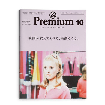 ＆ premium 生活综合资讯杂志 日本日文版 电影教会我的事 2021年10月刊 善本图书