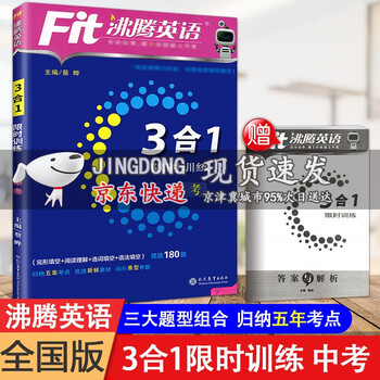 2022版沸腾英语九年级中考3合1限时训练 完形填空+阅读理解+选词填空+语法填空优选180篇初三英语完形填空与阅读理解专项训练