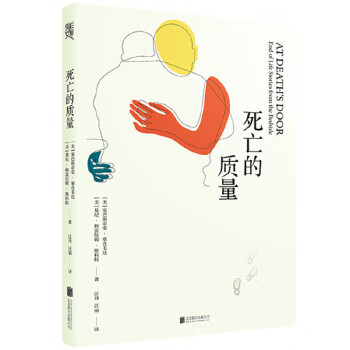死亡的质量 9787559642479