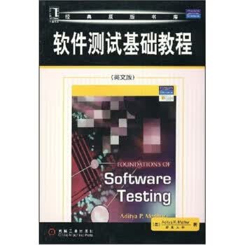 软件测试基础教程【正版图书】